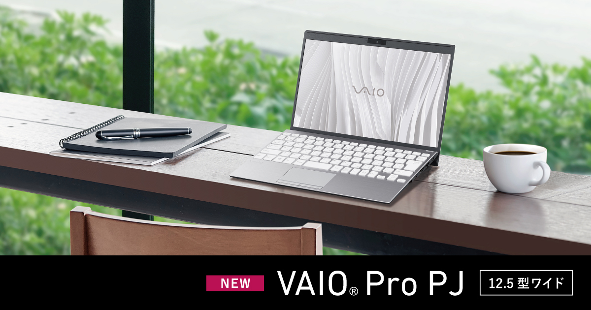 VAIO Pro PJ | 法人向け VAIO｜VAIO公式 オンラインストア｜VAIO STORE Business
