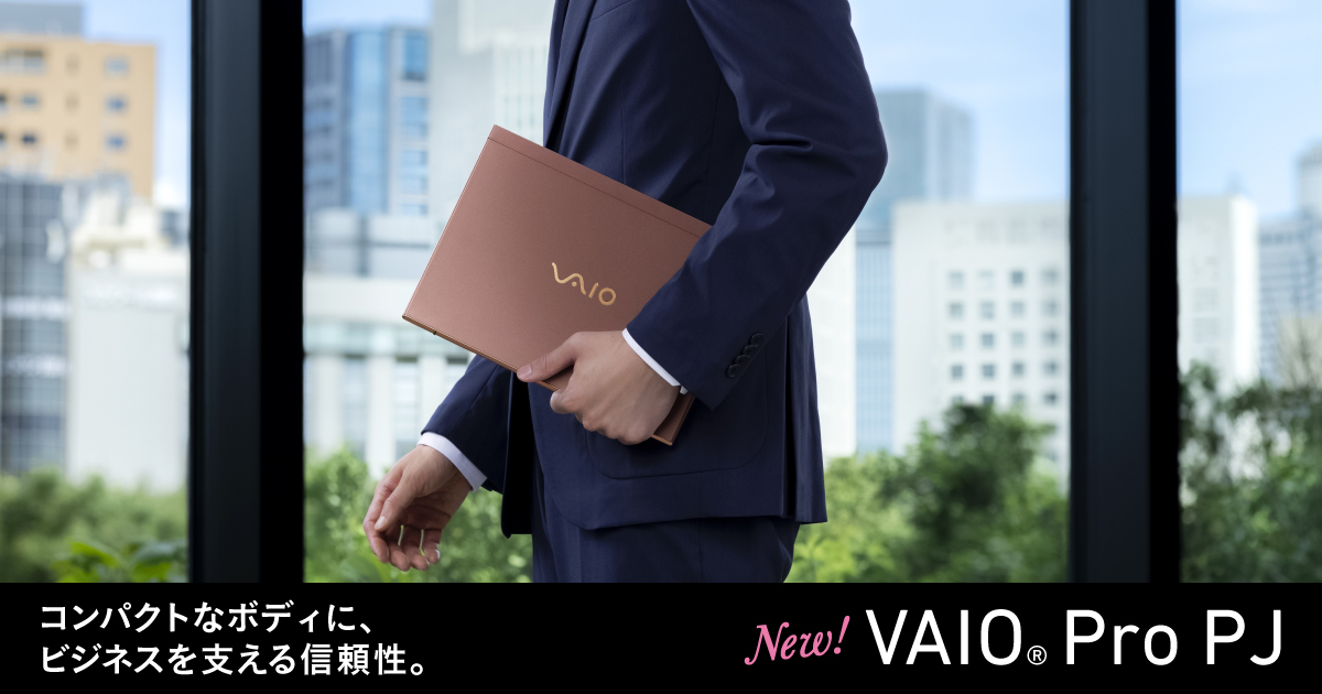 VAIO Pro PJ | 法人向け VAIO｜VAIO公式 オンラインストア｜VAIO STORE Business｜VAIO公式 オンラインストア｜VAIO STORE Business